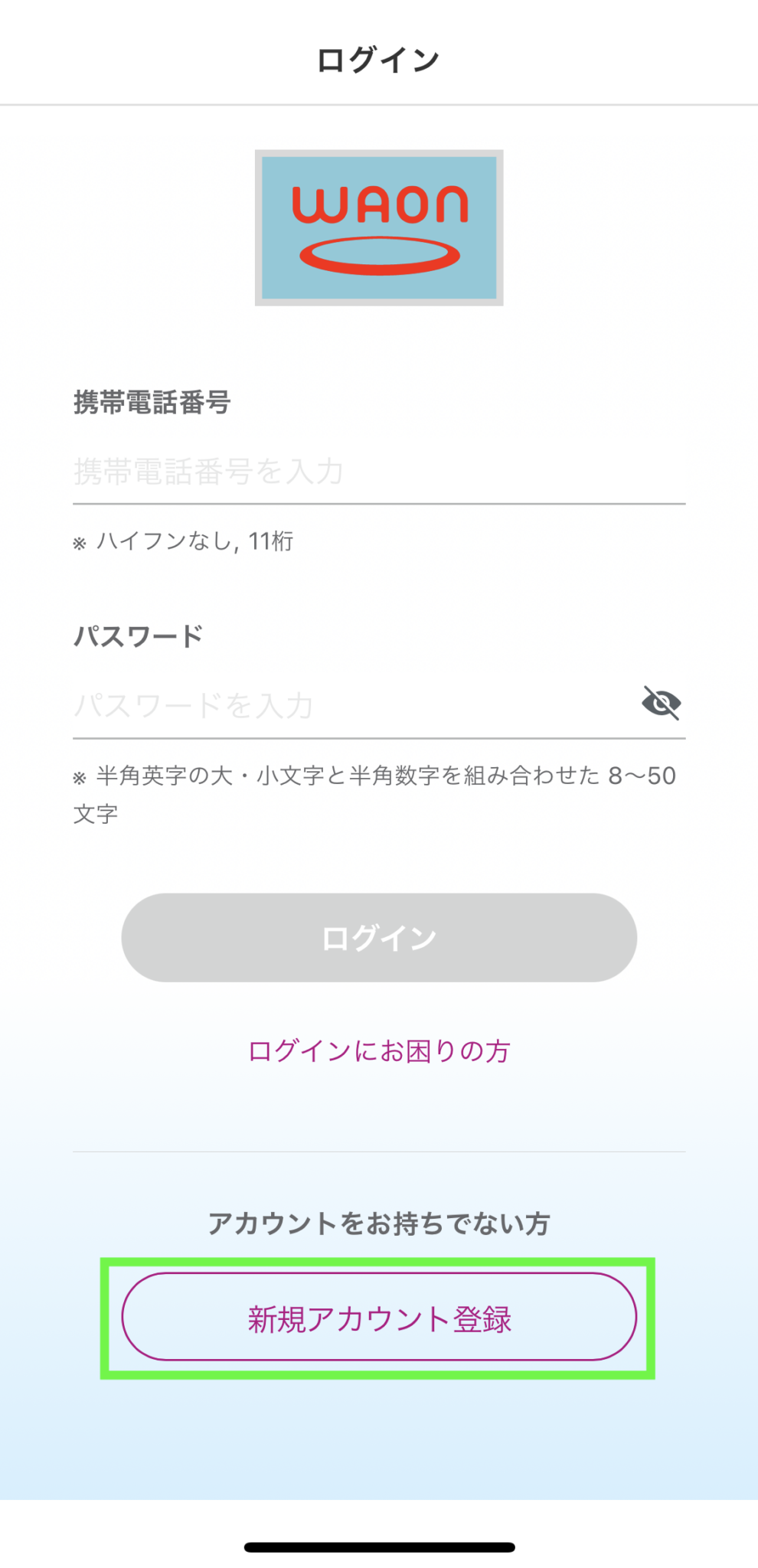 iPhoneでWAONを始めよう！簡単登録＆決済方法完全ガイド | スライムさんのブログ