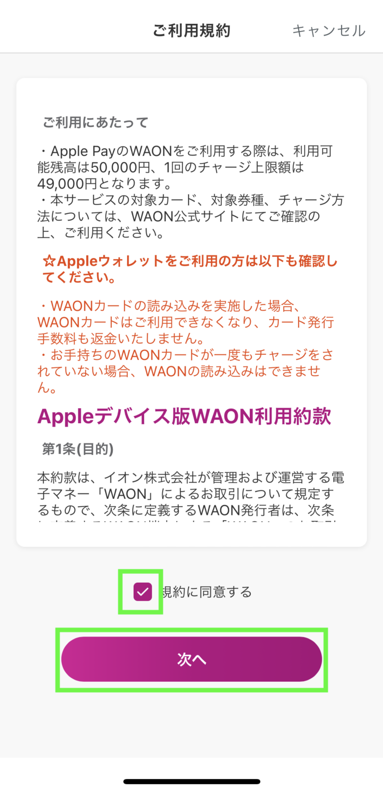 iPhoneでWAONを始めよう！簡単登録＆決済方法完全ガイド | スライムさんのブログ