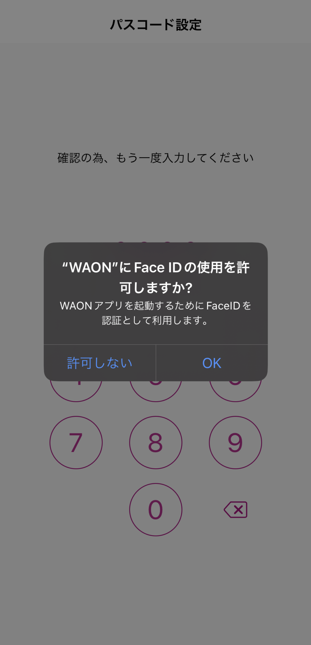 iPhoneでWAONを始めよう！簡単登録＆決済方法完全ガイド | スライムさんのブログ