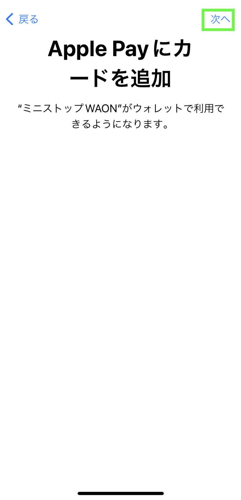 iPhoneでWAONを始めよう！簡単登録＆決済方法完全ガイド | スライムさんのブログ