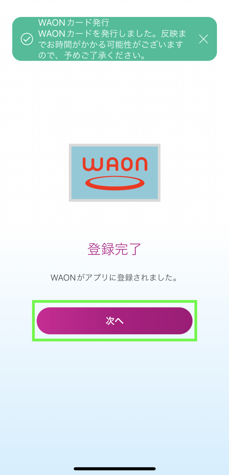 iPhoneでWAONを始めよう！簡単登録＆決済方法完全ガイド | スライムさんのブログ